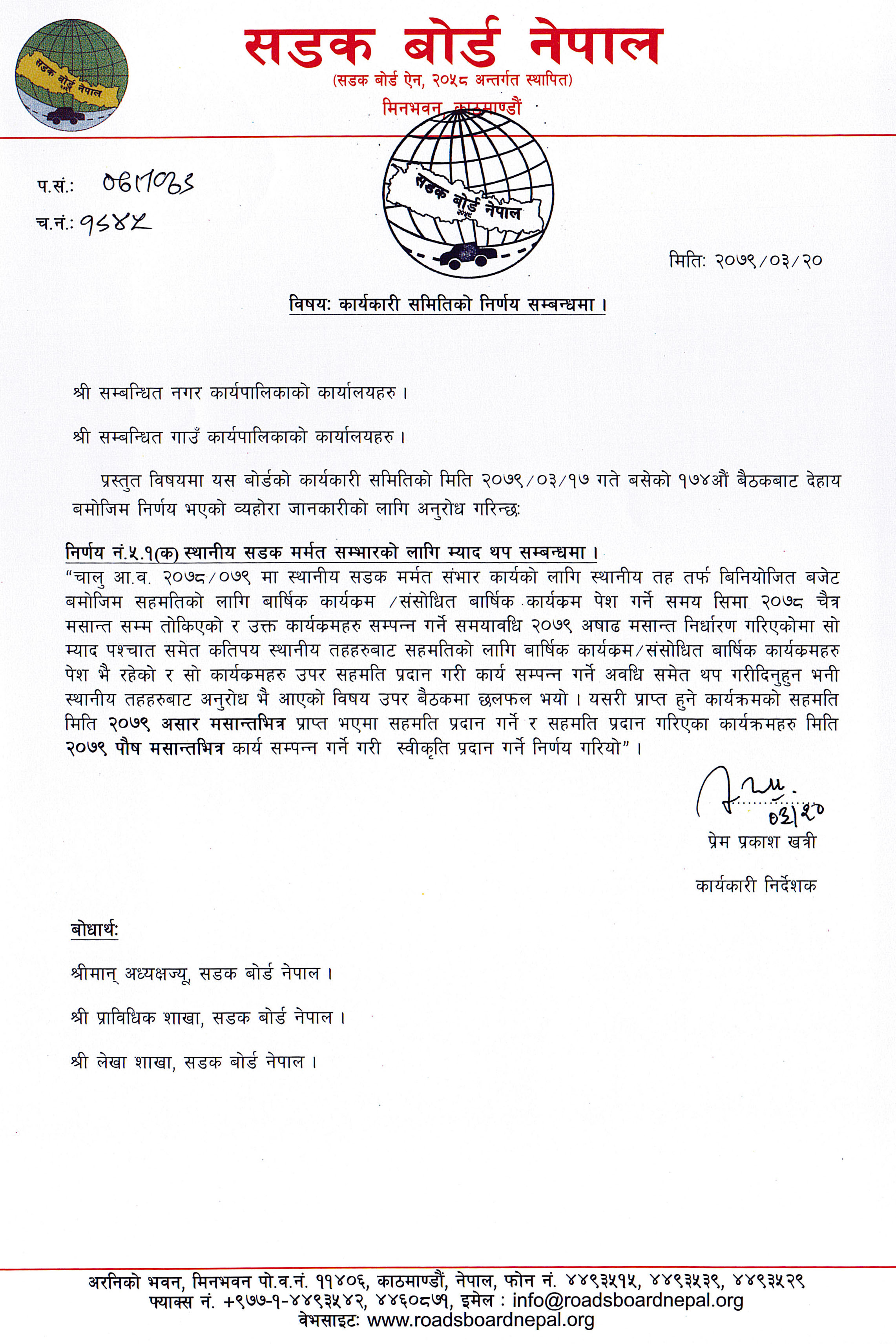 Notice board | Road Board Nepal