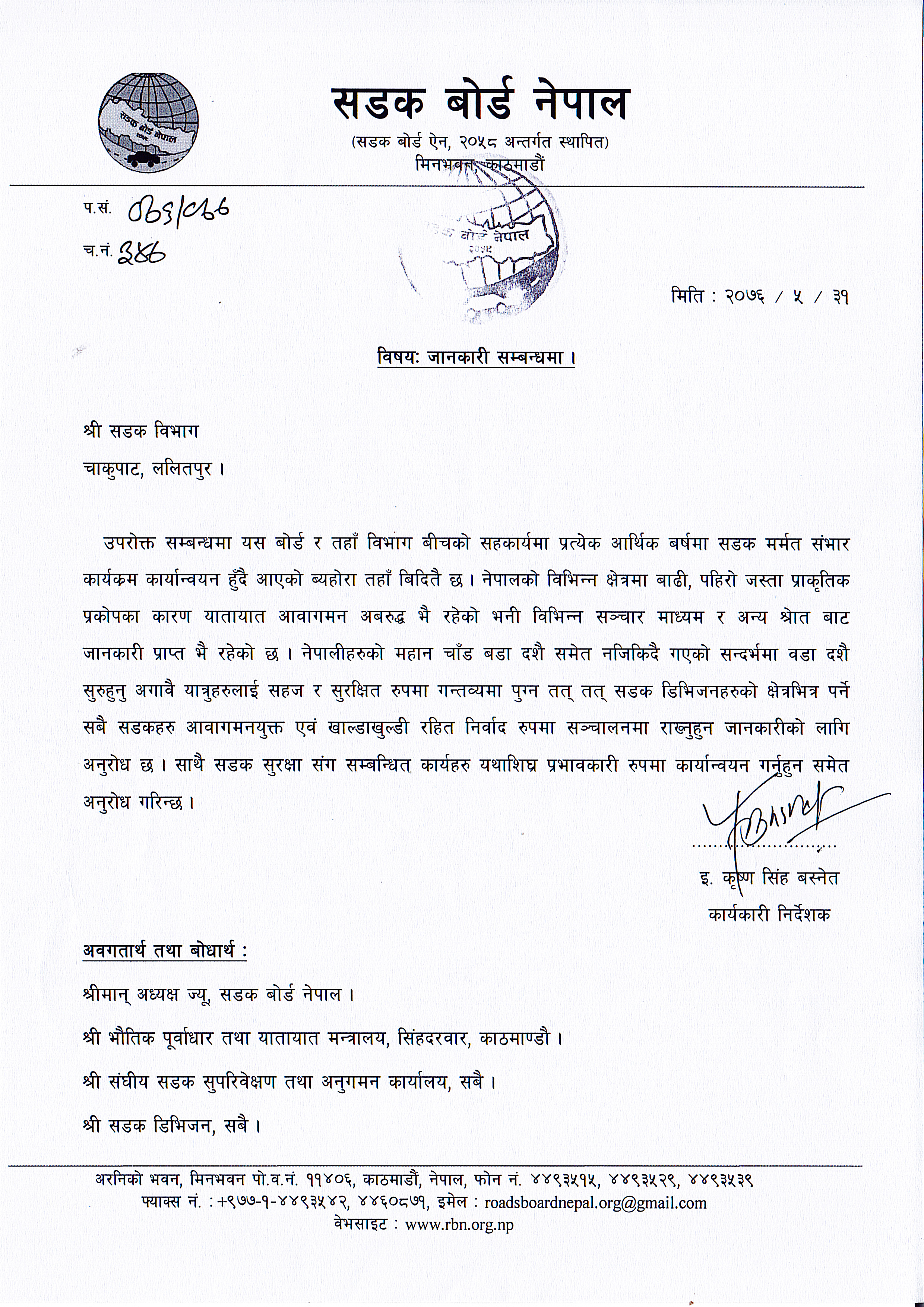 Notice board | Road Board Nepal