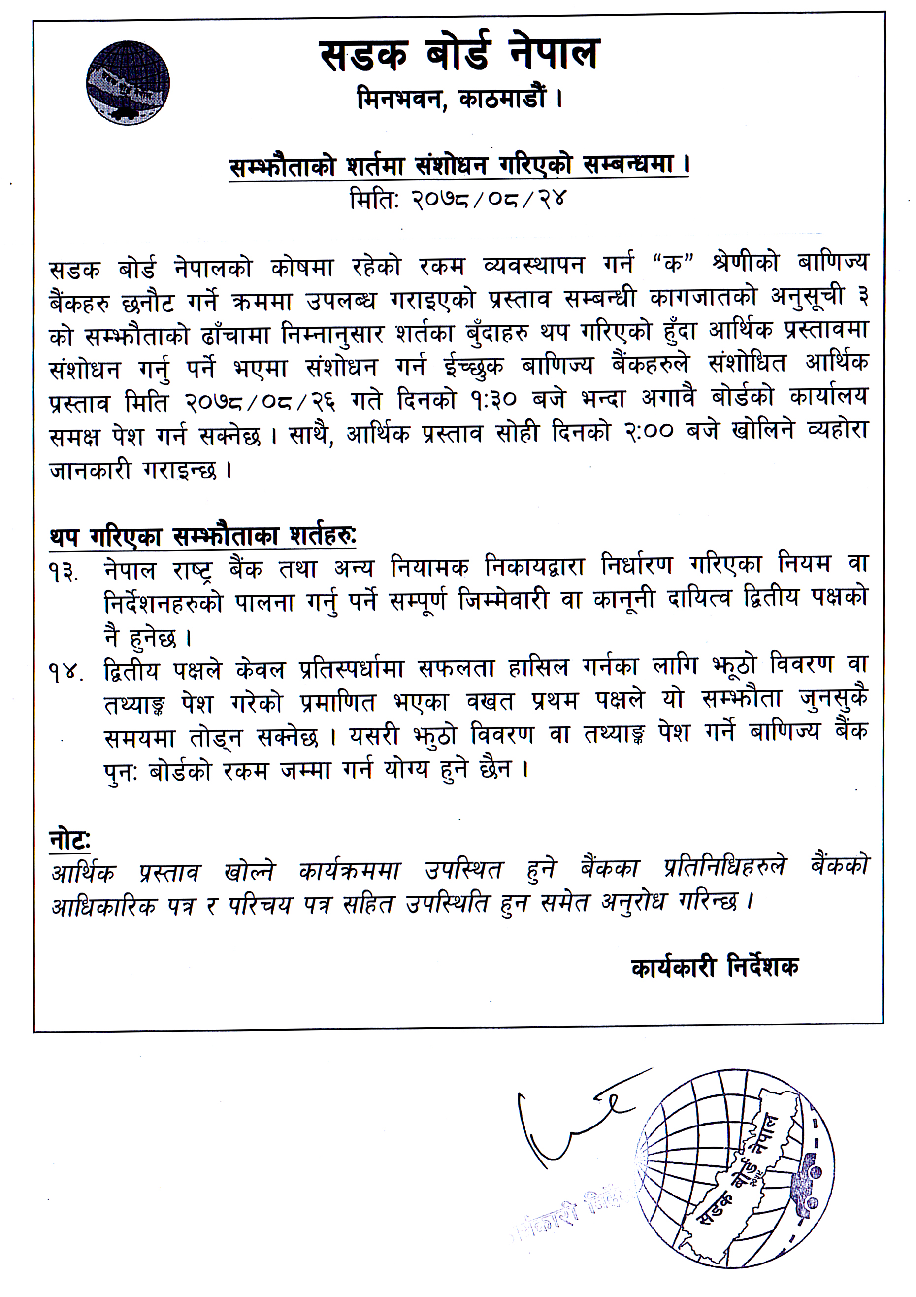 Notice board | Road Board Nepal